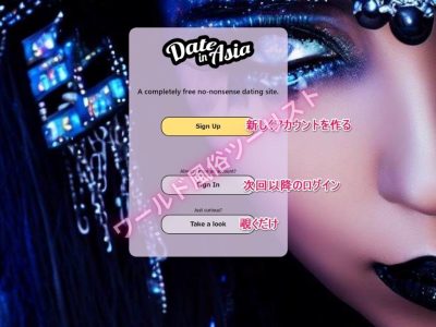 【保存版】DateInAsia（デートインアジア）でフィリピン人と出会いたい人に使い方を完全解説 - ワールド風俗ツーリスト